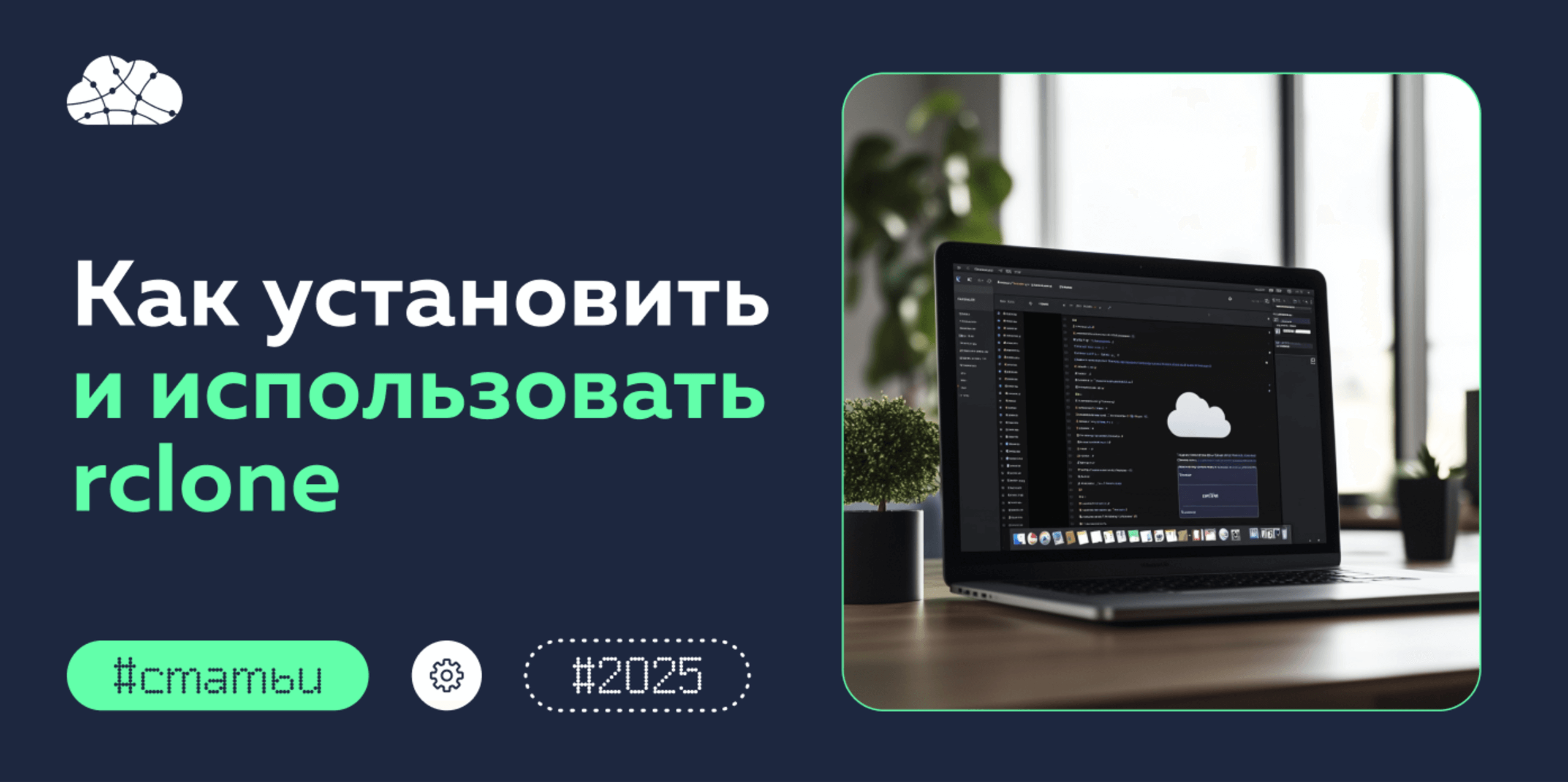 Как установить и настроить rclone на Windows